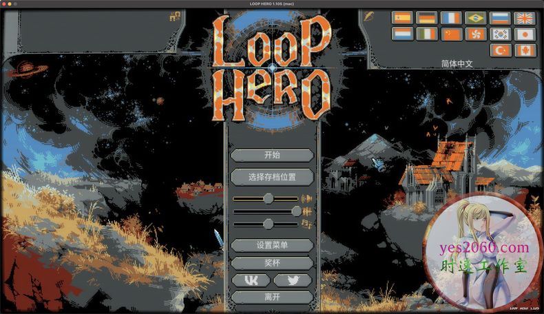 循环英雄 Loop Hero MAC 苹果电脑游戏 原生中文版_时速游戏站–距离你身边最近的游戏网站